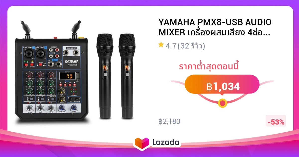 YAMAHA PMX8-USB AUDIO MIXER เครื่องผสมเสียง 4ช่อง ไมโครโฟนไร้สาย Dual ...