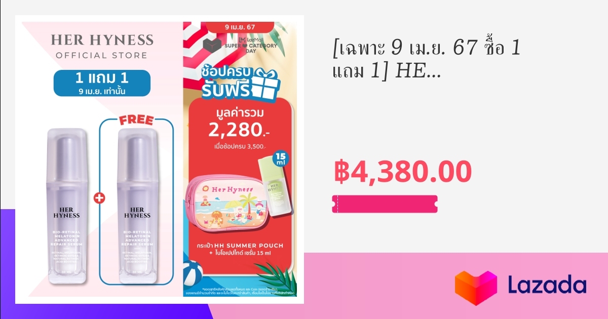 [เฉพาะ 9 เม.ย. 67 ซื้อ 1 แถม 1] HER HYNESS BIO-RETINAL MELATONIN ...