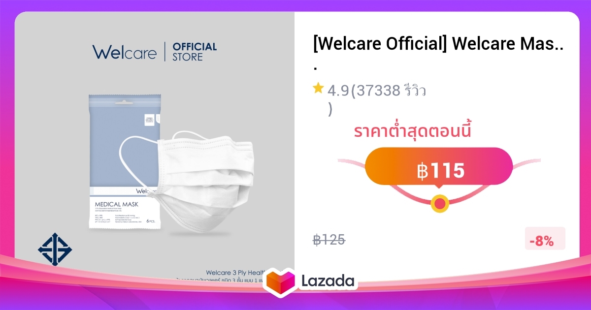 [Welcare Official] Welcare Mask หน้ากากอนามัยผู้ใหญ่แบบกล่อง มีทั้งหมด ...