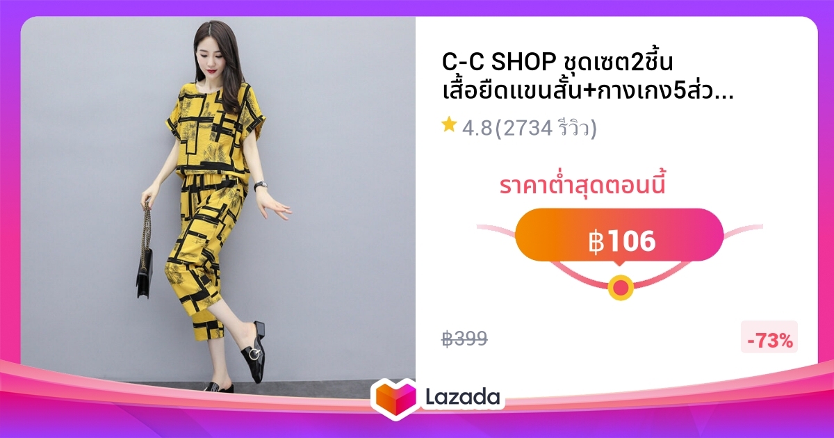 C-C SHOP ชุดเซต2ชี้น เสื้อยืดแขนสั้น+กางเกง5ส่วน ลายตาราง ผ้านิ่มใส่สบาย