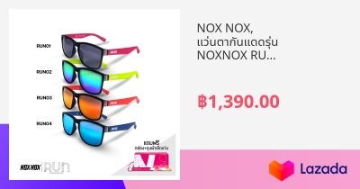 NOX NOX, แว่นตากันแดดรุ่น NOXNOX RUN พร้อมกล่องและถุงใส่แว่นตา