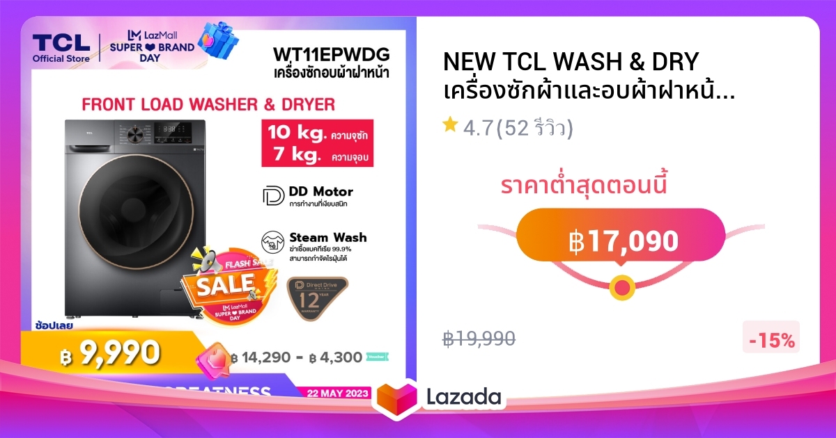 NEW TCL WASH & DRY เครื่องซักผ้าและอบผ้าฝาหน้า รุ่น WT11EPWDG สีเทาเข้ม ความจุซัก 10 Kg. อบ 7Kg ...