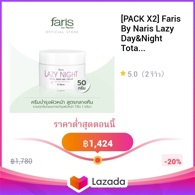 [PACK X2] Faris By Naris Lazy Day&Night Total Skincare Cream ครีมบำรุงผิวหน้า
