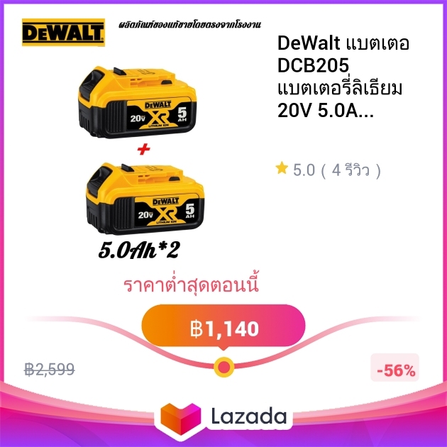 DeWalt แบตเตอ DCB205 แบตเตอรี่ลิเธียม 20V 5.0Ah ทนทาน ประสิทธิภาพที่สูง ...