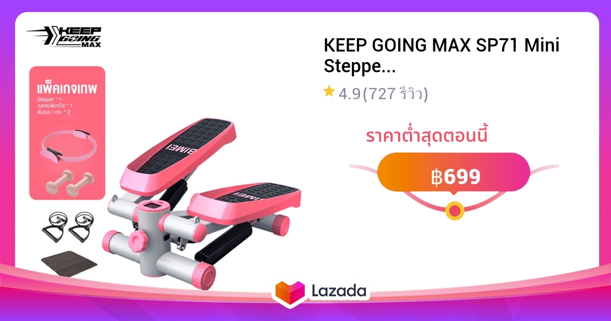 KEEP GOING MAX SP71 Mini Stepper เครื่องออกกำลังกายแบบก้าวเหยียบ เครื่องออกกำลังกายแบบเหยียบขึ้น ...