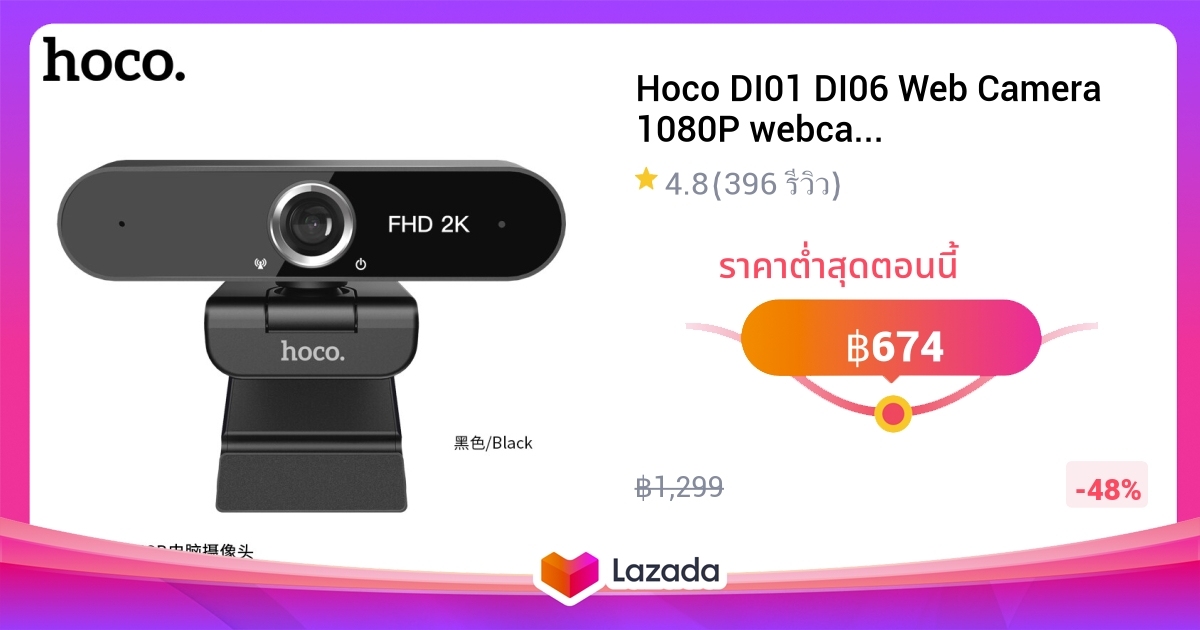 Hoco DI01 DI06 Web Camera 1080P webcam กล้องเว็บแคม ความละเอียด 1080P ...