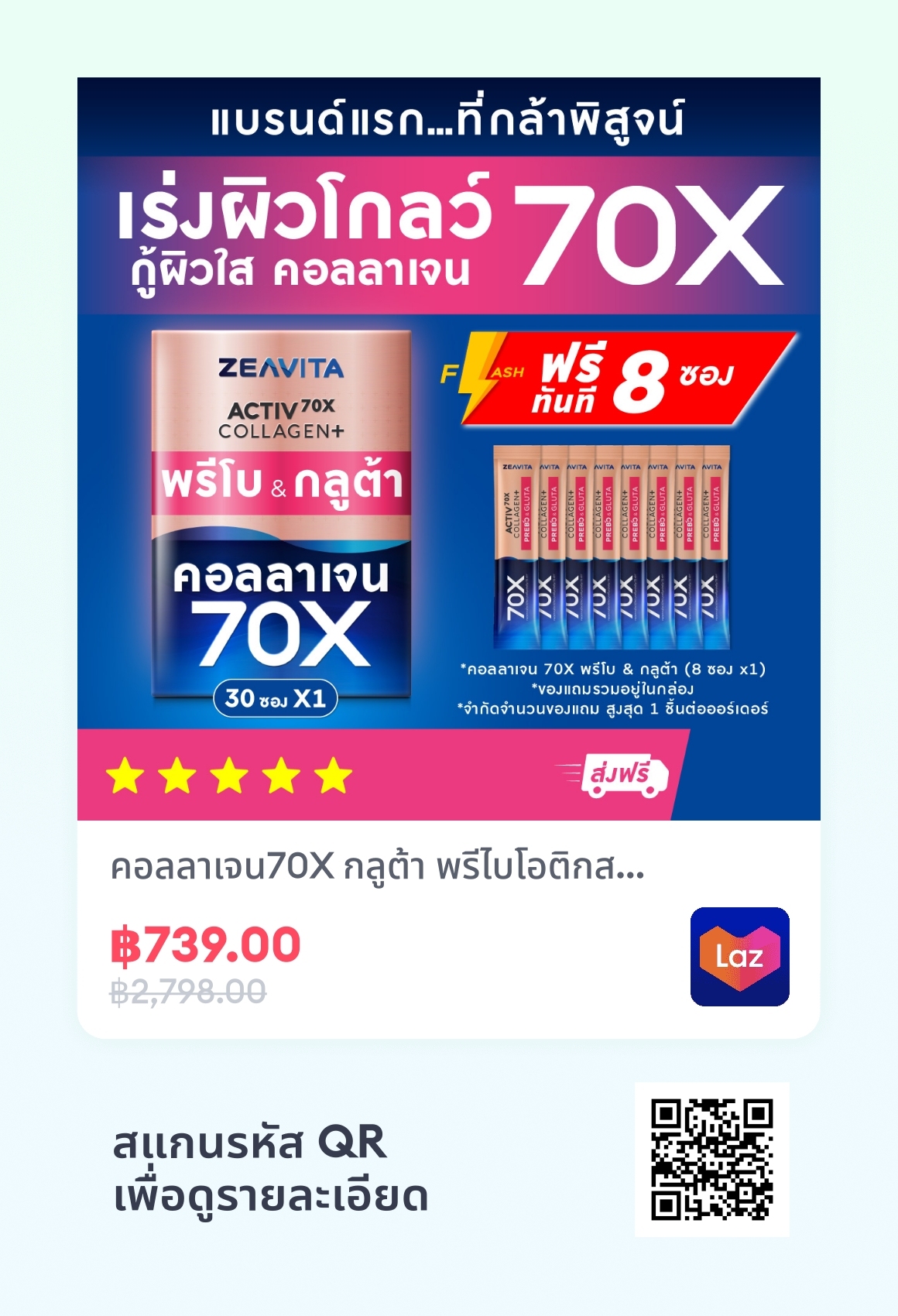 คอลลาเจน70X กลูต้า พรีไบโอติกส์ (30ซองx1กล่อง) collagen gluta ซีวิต้า อาหารเสริม วิตามินซี