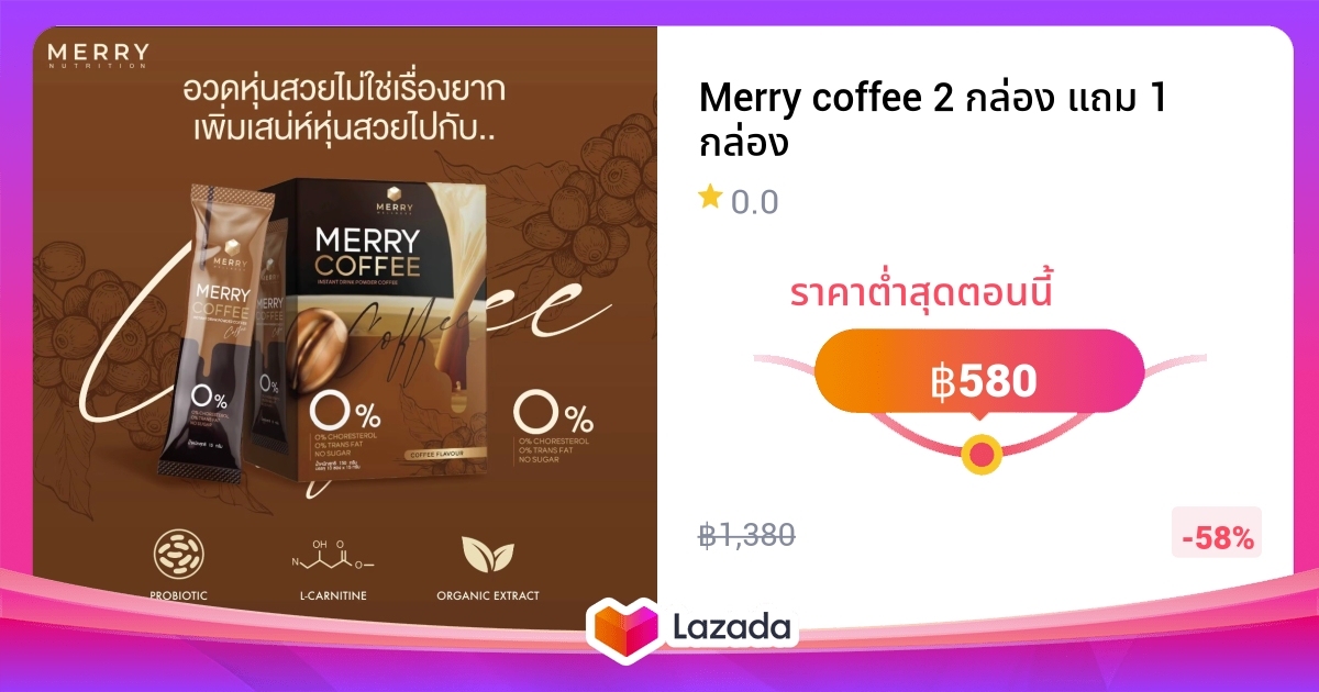 Merry coffee 2 กล่อง แถม 1 กล่อง