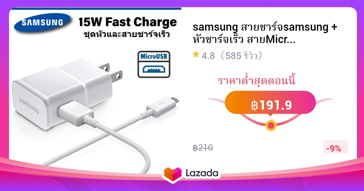 samsung สายชาร์จsamsung + หัวชาร์จเร็ว สายMicro USB หัวชาร์จเร็ว9V/1 ...