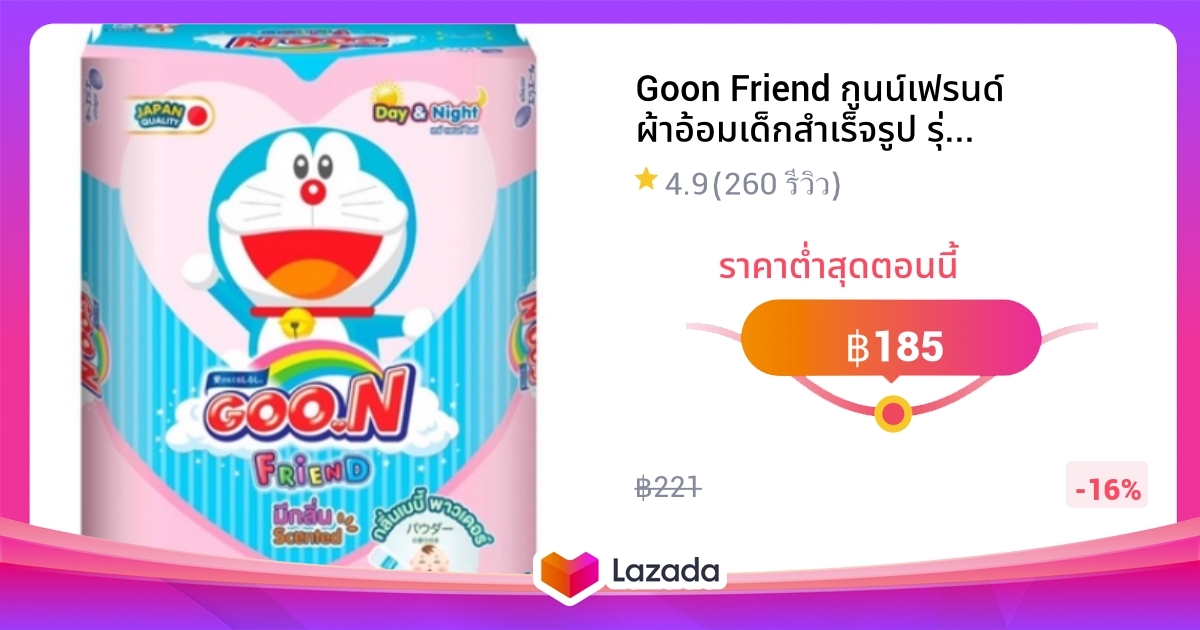 Goon Friend กูนน์เฟรนด์ ผ้าอ้อมเด็กสำเร็จรูป รุ่น เดย์&ไนท์ กลิ่นเบบี้ ...