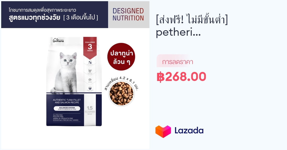 [ส่งฟรี! ไม่มีขั้นต่ำ] petheria Innovation Cat Food [BALANCED SYSTEM ...