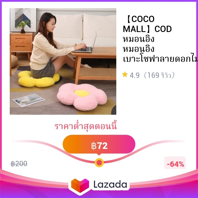 【COCO MALL】COD หมอนอิง หมอนอิง เบาะโซฟาลายดอกไม้ เบาะดอกไม้น่ารัก เบาะตุ๊กตา