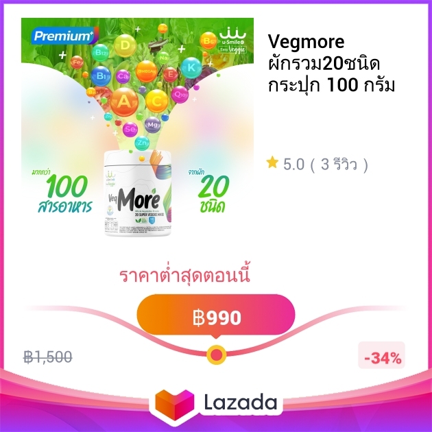 Vegmore ผักรวม20ชนิด กระปุก 100 กรัม