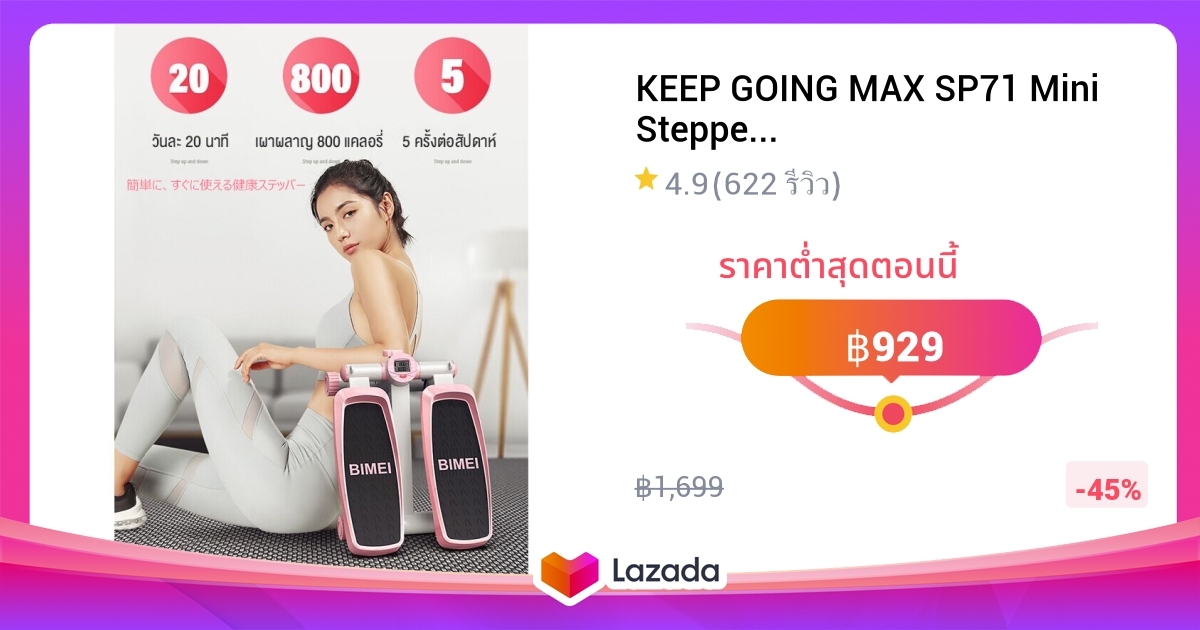 KEEP GOING MAX SP71 Mini Stepper เครื่องออกกำลังกายแบบก้าวเหยียบ เครื่องออกกำลังกายแบบเหยียบขึ้น ...