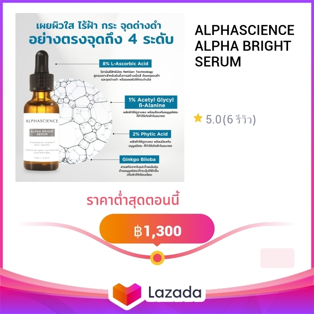 ALPHASCIENCE ALPHA BRIGHT SERUM