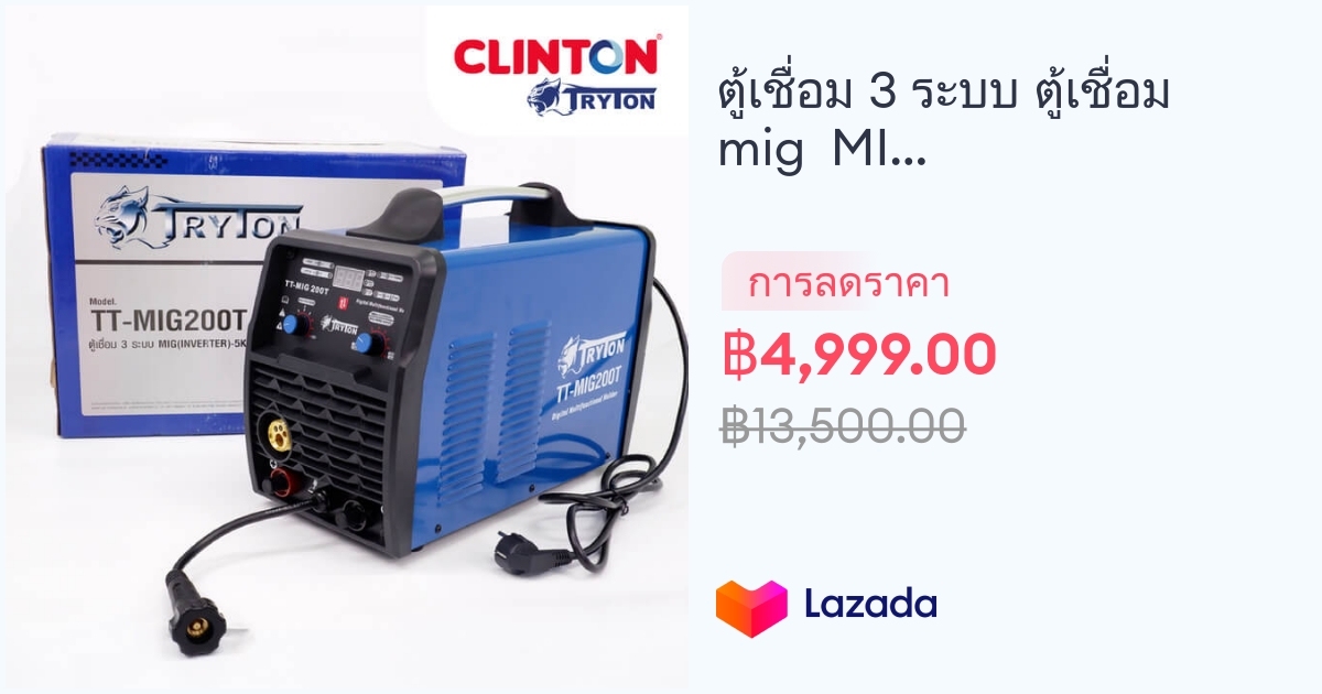 ตู้เชื่อม 3 ระบบ ตู้เชื่อม mig MIG (INVENTER)-5KG TRYTON 200A เชื่อม ...