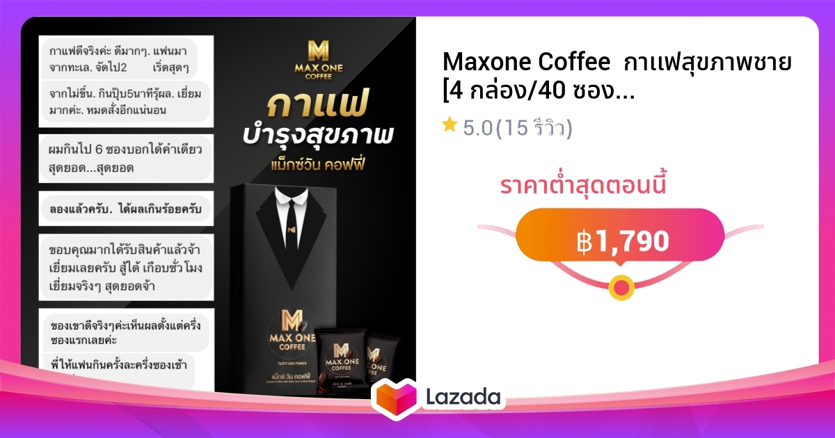 Maxone Coffee กาเเฟสุขภาพชาย [4 กล่อง/40 ซอง] เเถม 1 กล่อง 5ซอง(รวมทั้งหมด 55ซอง)