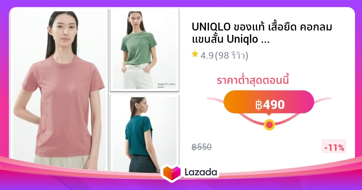 UNIQLO ของแท้ เสื้อยืด คอกลม แขนสั้น Uniqlo U ผ้าคอตตอน 100% / Sale 490 สี 12,19,24
