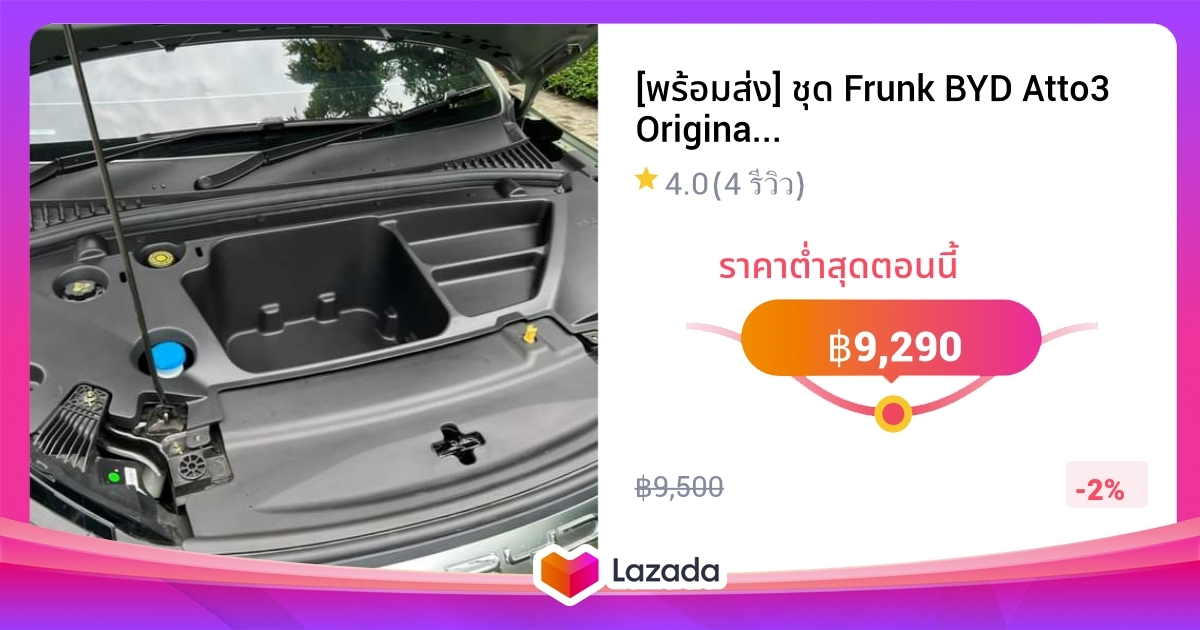 [พร้อมส่ง] ชุด Frunk BYD Atto3 Original ตรงรุ่นงานไทย รถยนต์ไฟฟ้า byd atto3 ถาดอเนกประสงค์ BYD ...