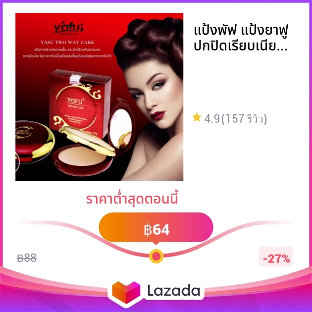 แป้งพัฟ แป้งยาฟู ปกปิดเรียบเนียน คุมความมันได้ยาวนาน YAFU Micro ...