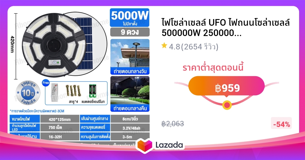 ไฟโซล่าเซลล์ UFO ไฟถนนโซล่าเซลล์ 500000W 250000W ไฟถนนเซลล์สุริยะ ไฟพลังงานแสงอาทิตย์ เซลล์แสง ...
