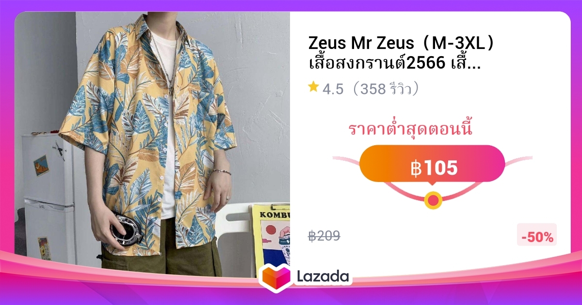 Zeus Mr Zeus（M-3XL） เสื้อสงกรานต์2566 เสื้อ เสื้อเชิ้ต ผู้ชาย เสื้อ วิน ...