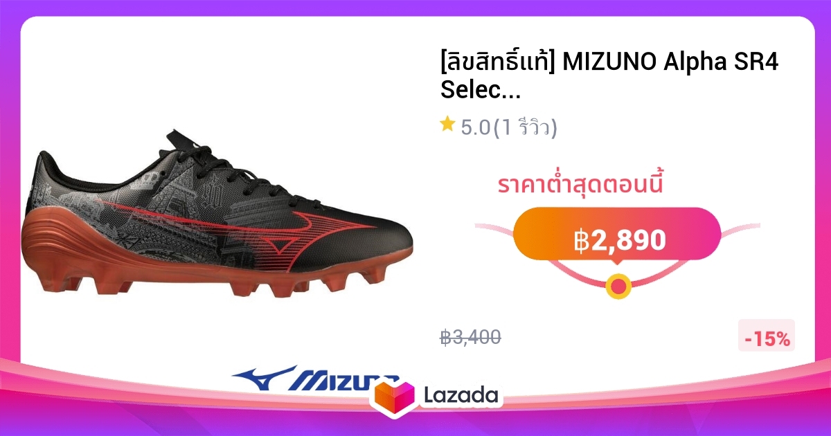 [ลิขสิทธิ์แท้] MIZUNO Alpha SR4 Select เน้นความคุ้มค่า รองเท้าฟุตบอล สตั๊ด มิซูโน่ แท้