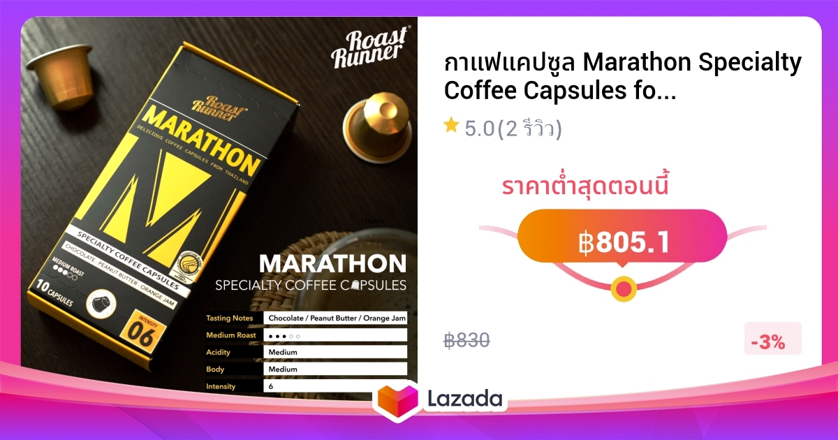 กาแฟแคปซูล Marathon Specialty Coffee Capsules for Nespresso