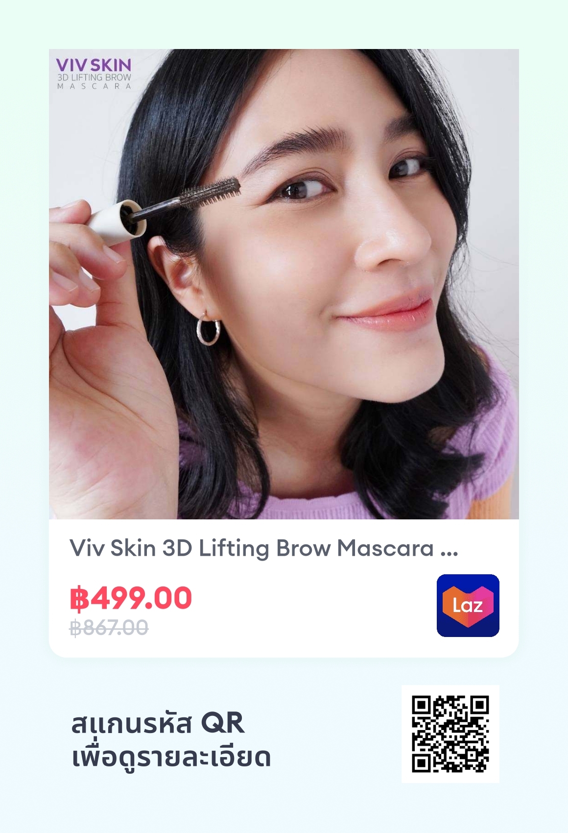Viv Skin 3D Lifting Brow Mascara : มาสคาร่าปัดคิ้ว สามมิติ มาสคาร่าคิ้วฟู มาสคาร่าจุ๋ย ของแท้100%