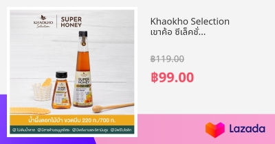 Khaokho Selection เขาค้อ ซีเล็คชั่น น้ำผึ้งแท้ 100% รสดอกไม้ป่า SUPER HONEY น้ำผึ้งแท้100แท้