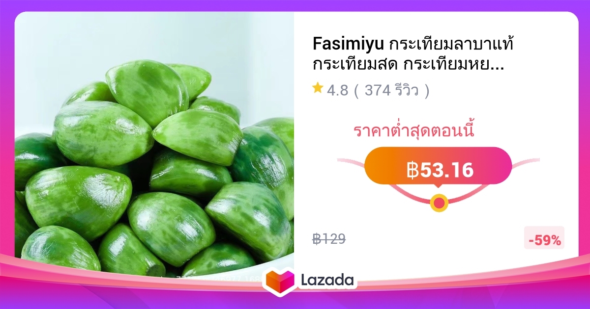 Fasimiyu กระเทียมลาบาแท้ กระเทียมสด กระเทียมหยก กระเทียมเจียวกรอบ กระเทียมดอง 420g