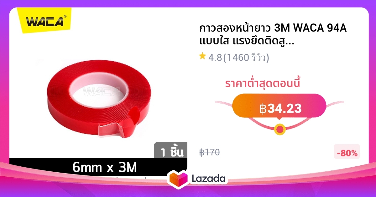 กาวสองหน้ายาว 3M WACA 94A แบบใส แรงยึดติดสูง เหนียวหนึบติดแน่นติดทน สองด้านรถสติกเกอร์ใสรถกาวเทป ...