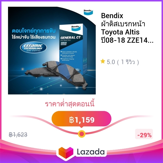 Bendix ผ้าดิสเบรกหน้า Toyota Altis ปี08-18 ZZE141 / ผ้าเบรก ผ้าเบรค อัล ...