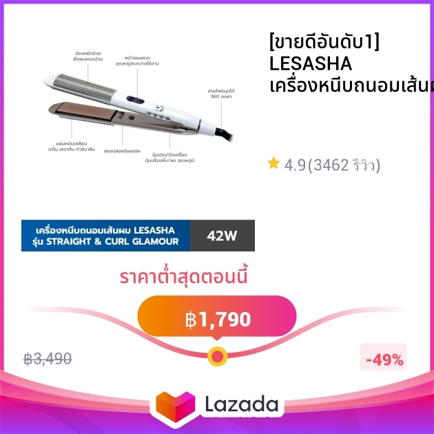 [ขายดีอันดับ1] LESASHA เครื่องหนีบถนอมเส้นผม Straight & Curl Glamour รุ่น LS1514 (LS1647 ...