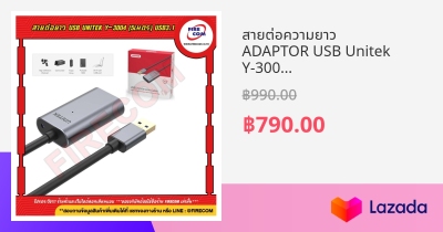 สายต่อความยาว ADAPTOR USB Unitek Y-3004 (5เมตร) / Y-3005 (10เมตร) USB3 ...
