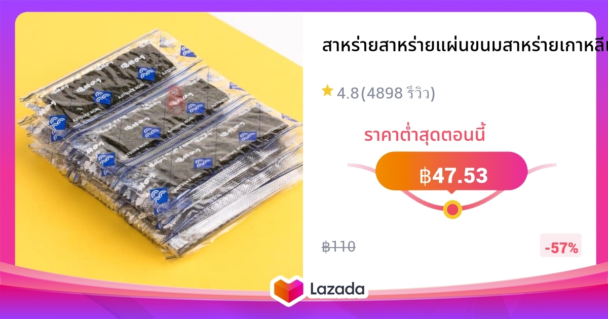 สาหร่ายสาหร่ายแผ่นขนมสาหร่ายเกาหลีแพ็คละ100ซองขนมสาหร่ายอาหารสาหร่าย