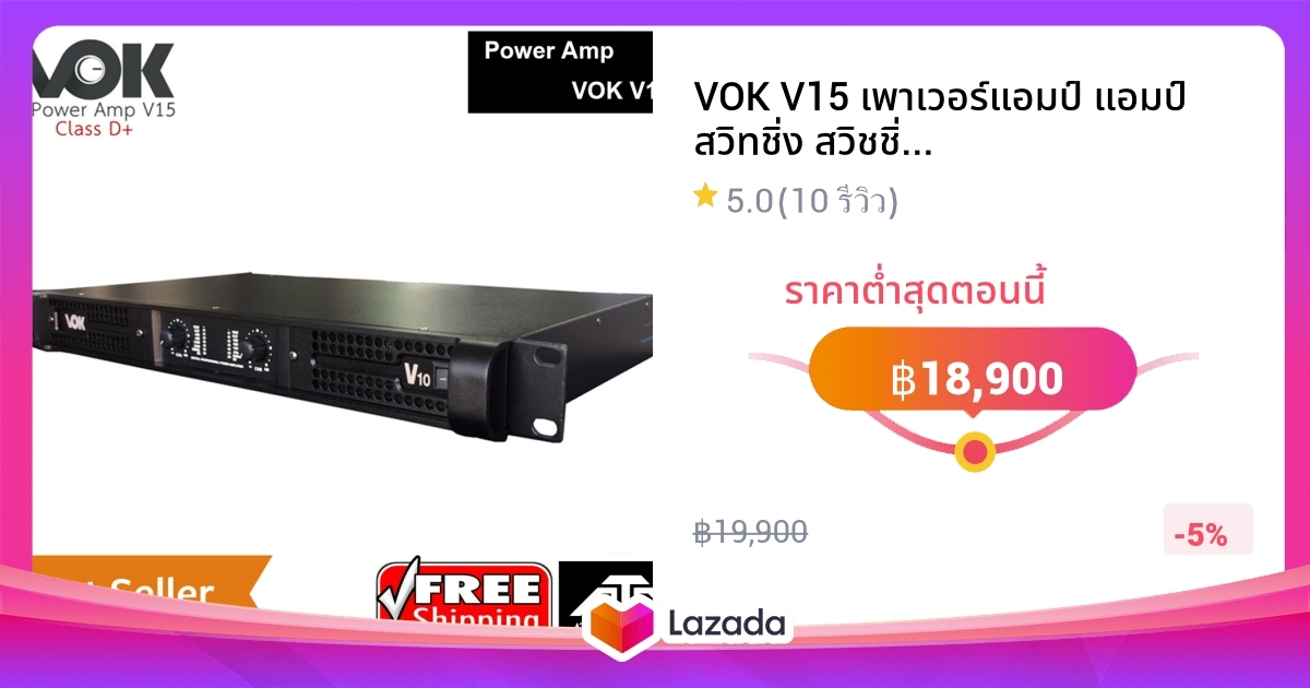 VOK V15 เพาเวอร์แอมป์ แอมป์ สวิทชิ่ง สวิชชิ่ง ยี่ห้อ VOK V15 V-15 POWER AMP Switching Class D