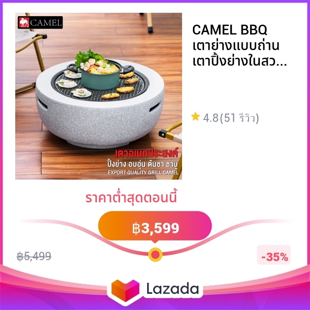 CAMEL BBQ เตาย่างแบบถ่าน เตาปิ้งย่างในสวน รูปลักษณ์สวยงาม เหมาะสำหรับ ...