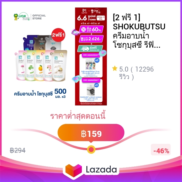 [2 ฟรี 1] SHOKUBUTSU ครีมอาบน้ำ โชกุบุสซึ รีฟิล ถุงเติม 500 มล. (เลือกสูตร)