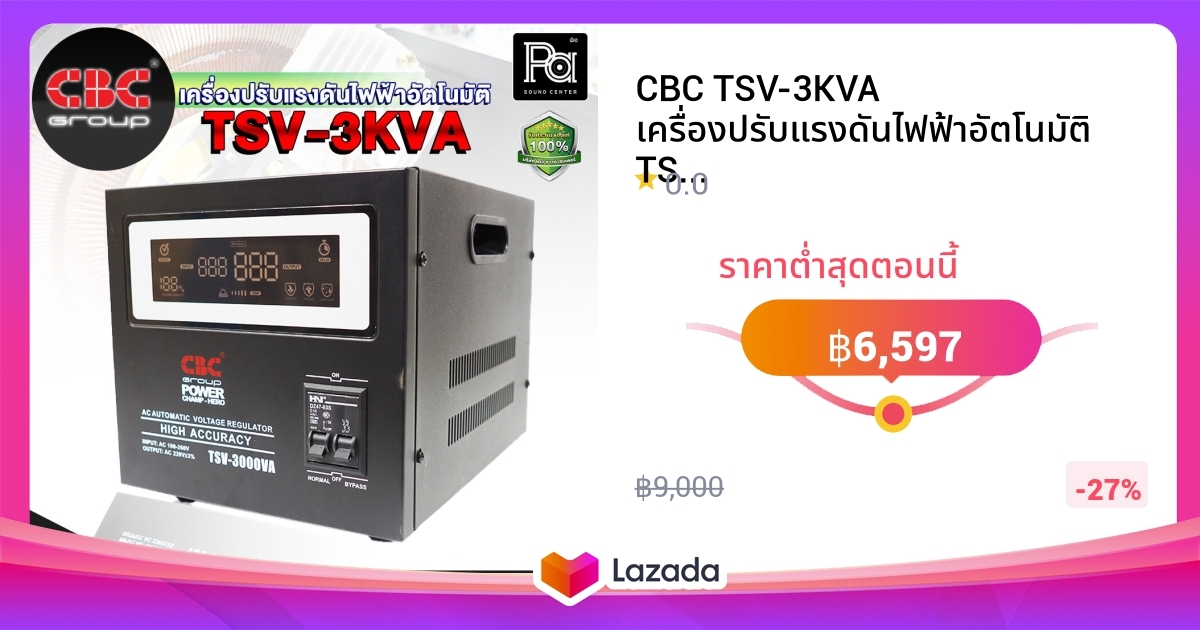 CBC TSV-3KVA เครื่องปรับแรงดันไฟฟ้าอัตโนมัติ TSV 3 KVA 3000VA Single phase 2700W ปรับแรงดัน ...