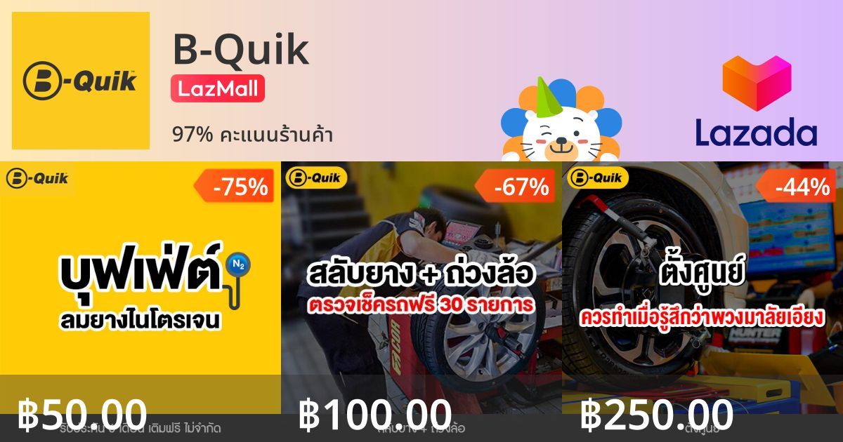B-Quik | ลาซ้าด้า ไทย