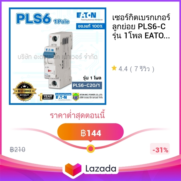 เซอร์กิตเบรกเกอร์ ลูกย่อย PLS6-C รุ่น 1โพล EATON Miniature Circuit ...