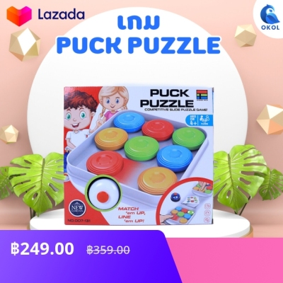 เกมส์ PUCK PUZZLE เกมเลื่อนสีตามการ์ด แข่งกันเลื่อน Puckเกมกระดานสุดมัน ...