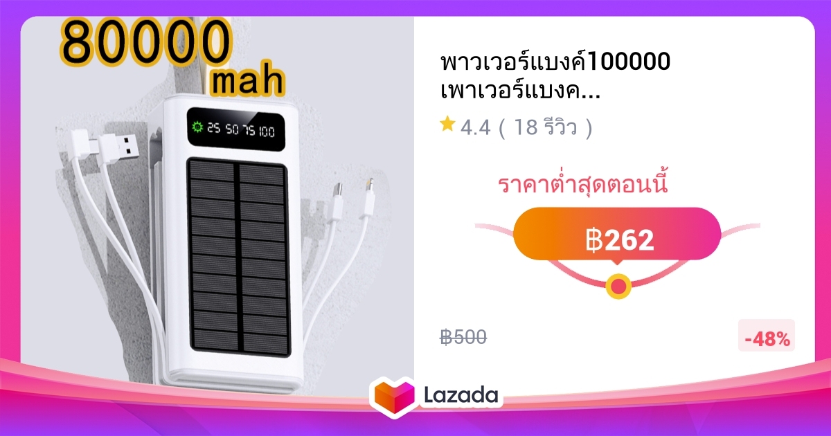 พาวเวอร์แบงค์100000 เพาเวอร์แบงค์ พาวเวอร์แบงค์โซล่าเซลล์ ชาร์จได้พร้อม ...