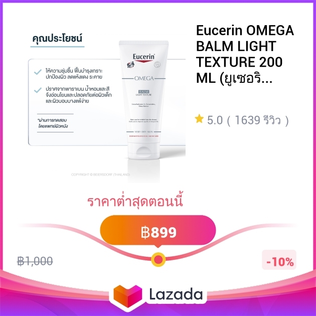 Eucerin OMEGA BALM LIGHT TEXTURE 200 ML (ยูเซอริน บาล์มบำรุงผิวหน้าและ ...