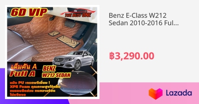 Benz E-Class W212 Sedan 2010-2016 Full Set A (เต็มคันรวมถาดท้าย A) พรมรถยนต์ E-Class W212 Sedan ...