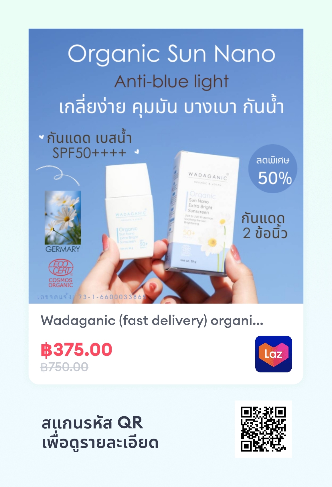 WADAGANIC ลด 50% (ส่งไว) กันแดด เบสน้ำ Organic Sun Nano White Daisy คุม ...
