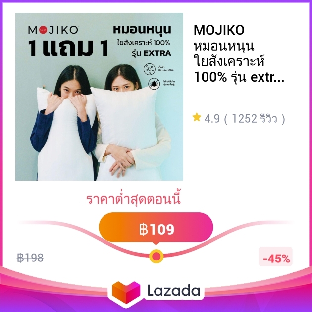MOJIKO หมอนหนุน ใยสังเคราะห์ 100% รุ่น extra 1แถม1(แพ็ค2ใบ)