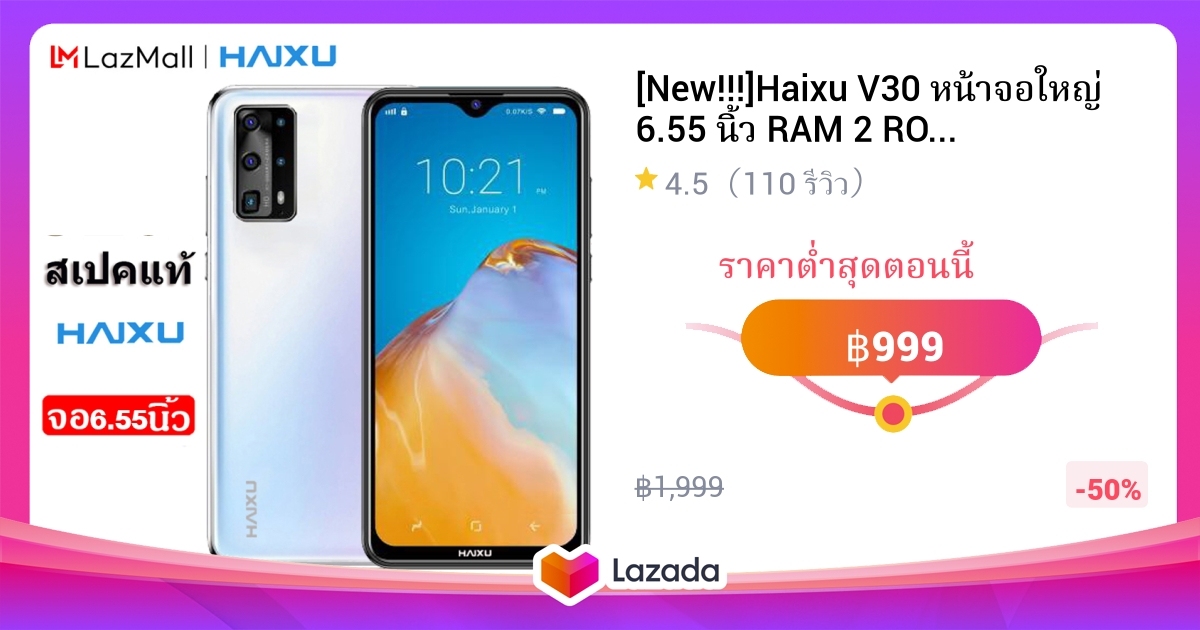 [New!!!]Haixu V30 หน้าจอใหญ่ 6.55 นิ้ว RAM 2 ROM 32GB รองรับระบบ3G/4G เครื่องศูนย์แท้ รับประกัน ...