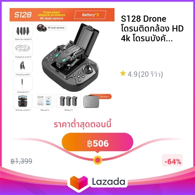 S128 Drone โดรนติดกล้อง HD 4k โดรนบังคับ โดรนควบคุมระยะไกล WIFI โดรน ...